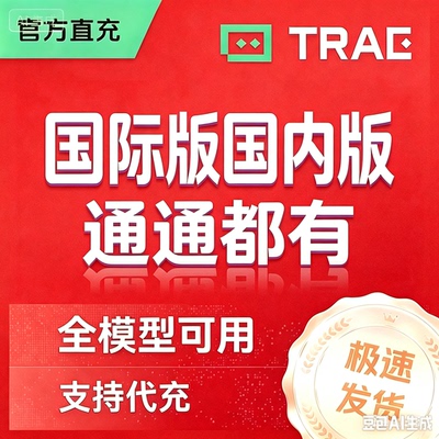 trae国内版会员积分国际版代充官方订阅可用5.6一个月独享