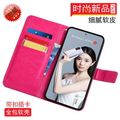 中兴天机Axon30pro仿皮手机壳
