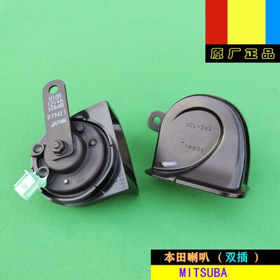 适用本田URV冠道十代思域雅阁皓影原厂双插鸣笛喇叭三叶MITSUBA