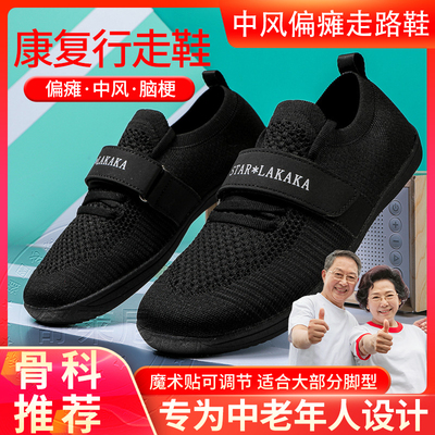 脑梗专用鞋中风偏瘫老人康复走路行走辅助训练鞋帕金森术后宽松鞋