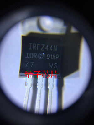 IRFZ44N TO-220全新MOS场效应管 IRFZ44NPBF