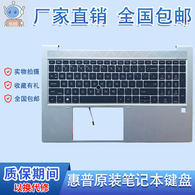 全新HP 惠普 EliteBook750 755 850 855 G7 G8 C壳键盘M07491-001