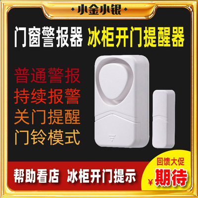 小金小银门磁冰柜开门提醒器门铃
