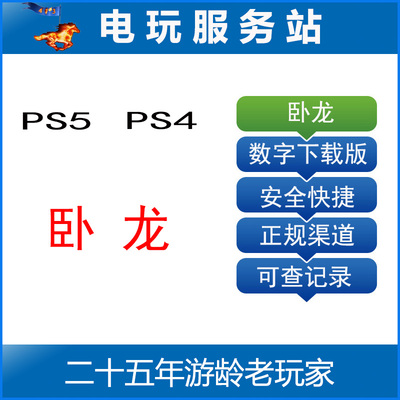 PS5 PS4 卧龙 苍天陨落 wolong 可认证出租数字下载