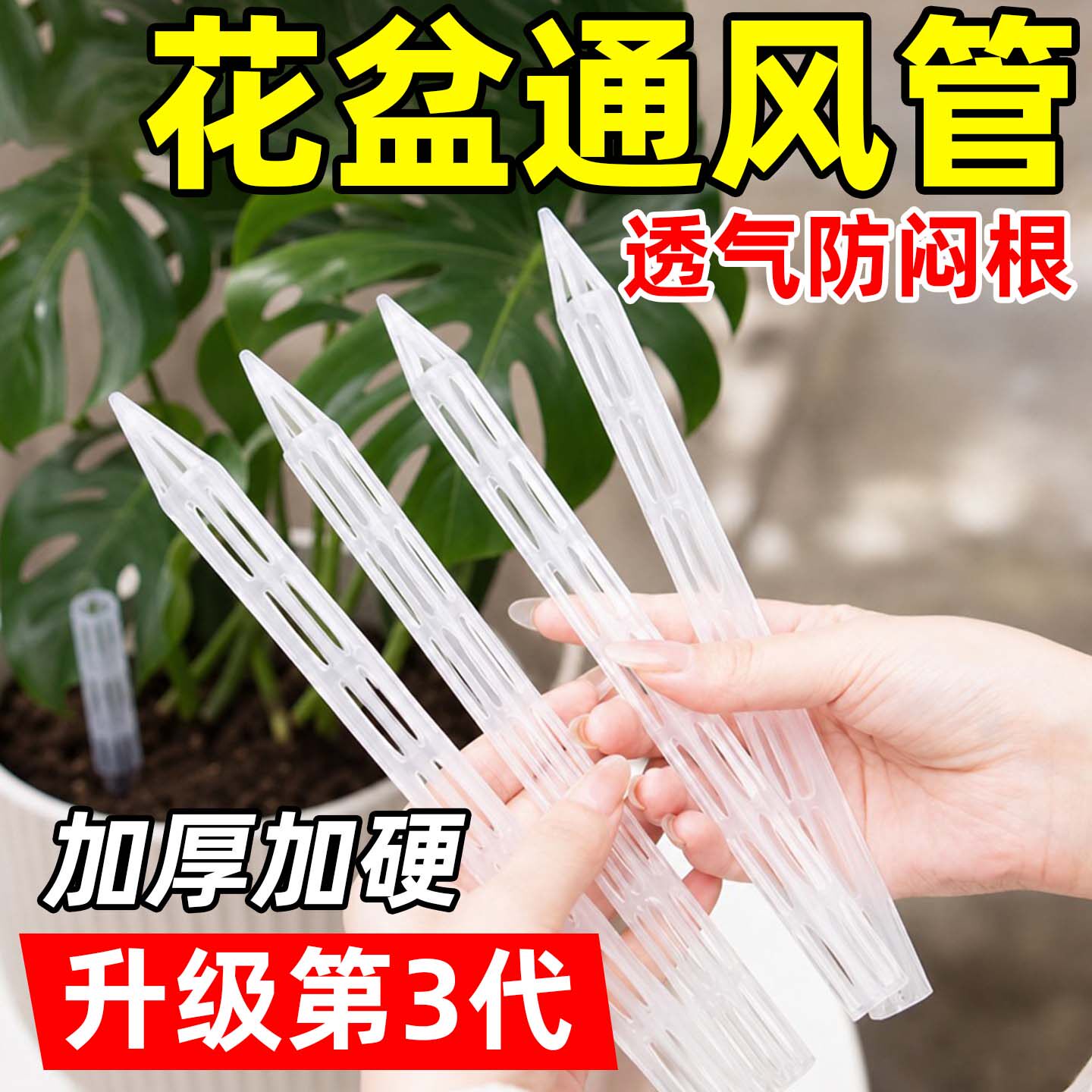 花盆透气管盆土通气管养花神器防烂根工具花盆土壤通风导管施肥管