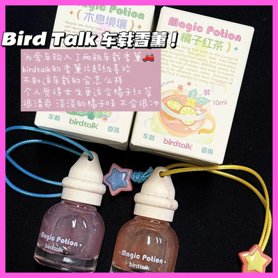 birdtalk魔法药水车载香薰持久淡香汽车香薰挂饰高级感车内除异味