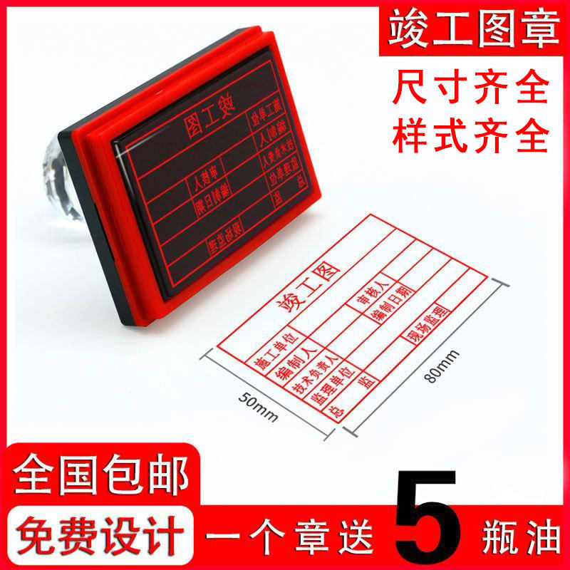 竣工图章图审核章工程章验收工程设计长方形自动出油定制印章定做