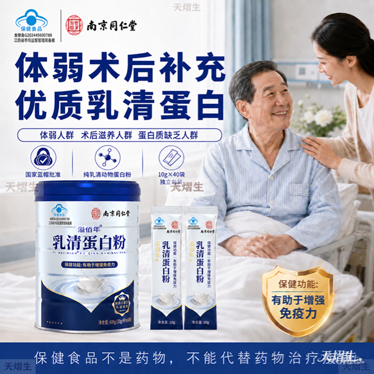 南京同仁堂动物蛋白乳清蛋白粉送长辈父母术后体虚营养品送礼品