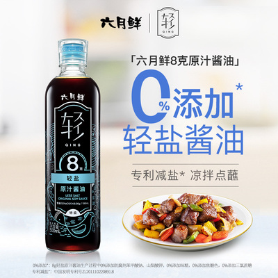 六月鲜·轻 8克轻盐原汁酱油500ml 培养轻盐味蕾 酱油