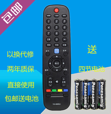 正品YK-6000J 60E510E 65E510E 天赐液晶4K云电视遥控器