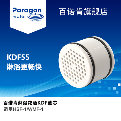 百诺肯淋浴花洒净水器可更换原装滤芯 家用美国KDF滤芯HSF/WMF