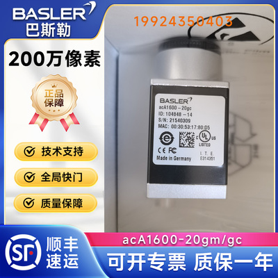 进口原装BASLER工业相机acA1600-20gm/gc巴斯勒200万像素面阵相机