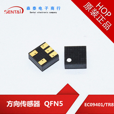 EC09401/TR8 EC09401 QFN5 方向传感器 原装正品 芯片