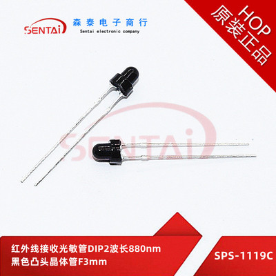 SPS-1119C红外线接收光敏管DIP2波长880nm黑色凸头晶体管F3mm