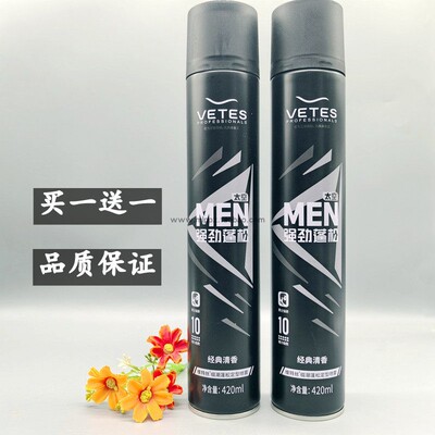 二瓶vetes强力清爽定型喷雾发胶
