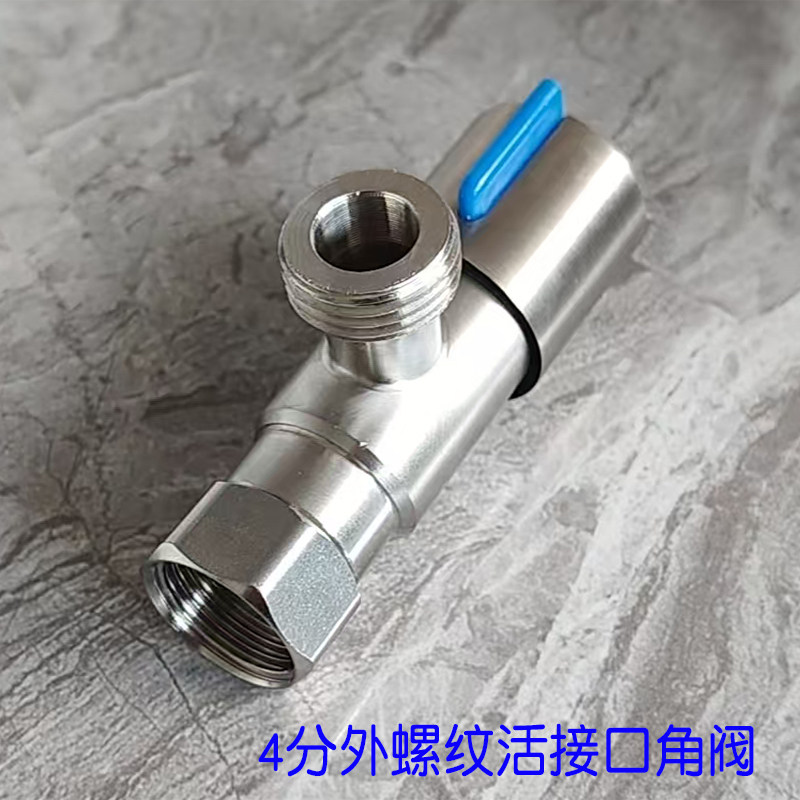 304不锈钢活接口内牙进水角阀开关阀门卫浴用品内进外出三角阀门