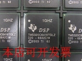 TMS320C6416TGLZ  全新原装 欢迎询问原装现货