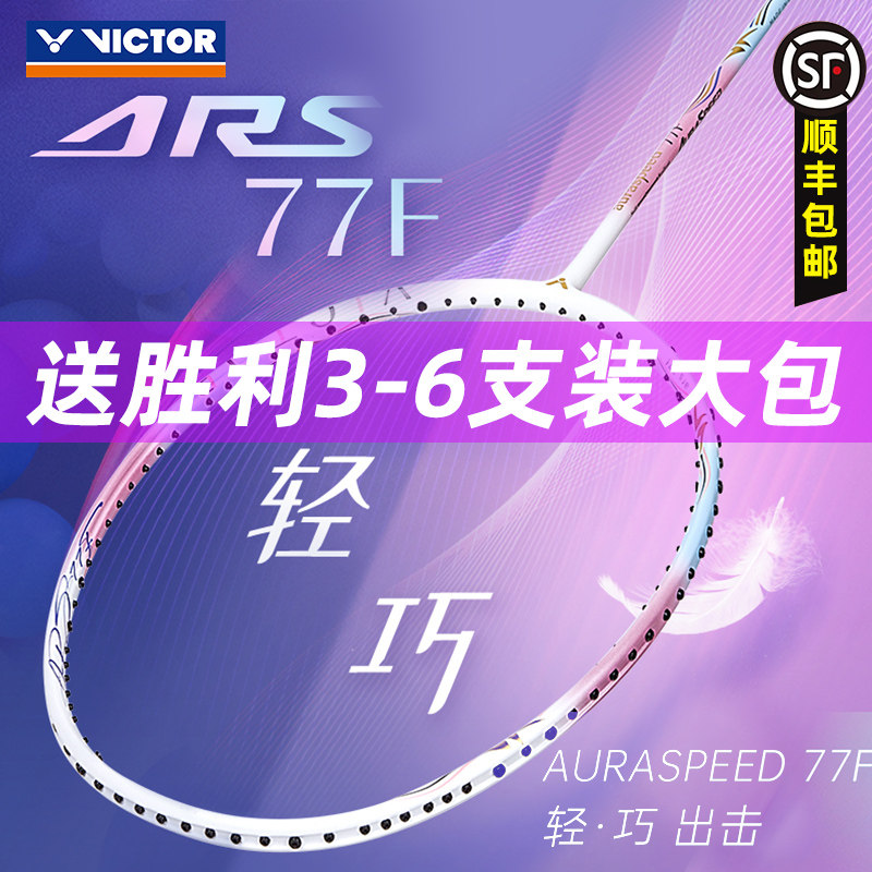 AURASPEED 77F 神速77F AURASPEED77F ARS77F - 中羽在线