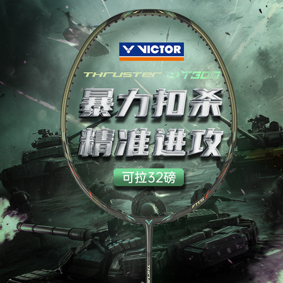 victor胜利正品羽毛球拍坦克T300突击威克多小鬼斩TK30强化版T500