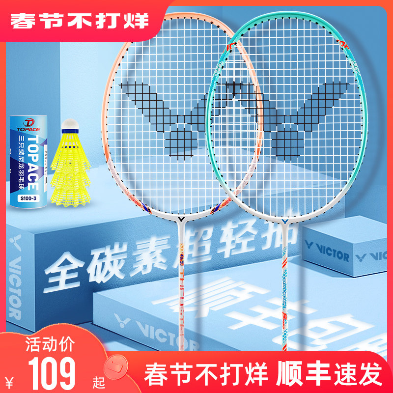哪儿买 JS-11 岩浆红 JETSPEED11D JS11 JS11D 极速11岩浆红 羽毛球拍 威克多VICTOR 极速系列 中羽在线 ...