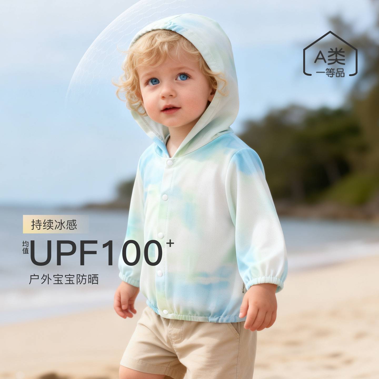 婴幼儿连帽防晒衣透气亲肤男女宝宝夏季百搭防蚊遮阳轻薄小外套