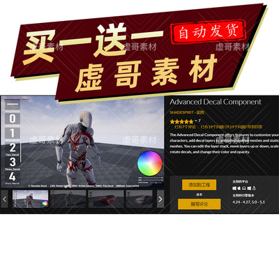 UE5.3蓝图 Advanced Decal Component 高级蒙皮贴花