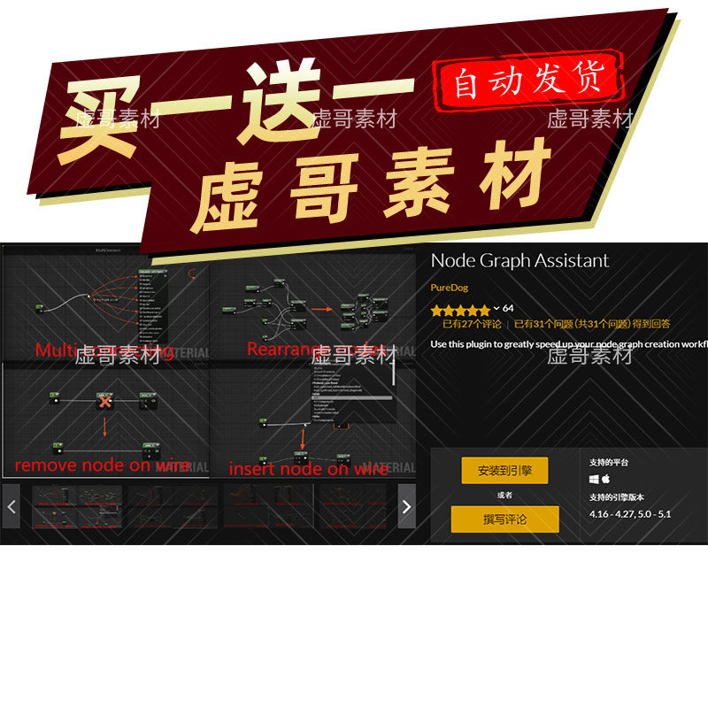 UE4虚幻5节点图助手插件 Node Graph Assistant 1.8.2_虎窝淘