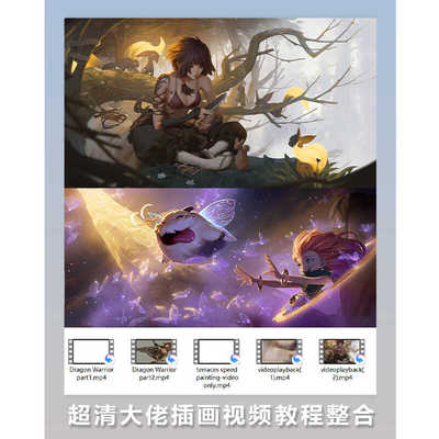 超清大佬Dao Trong Le新插画视频教程整合 MP4格式 703M