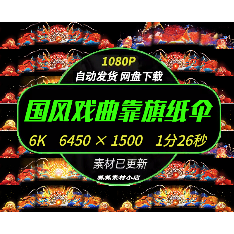 国风乐器戏曲纸伞靠旗 喜庆节日舞台LED大屏VJ视频素材