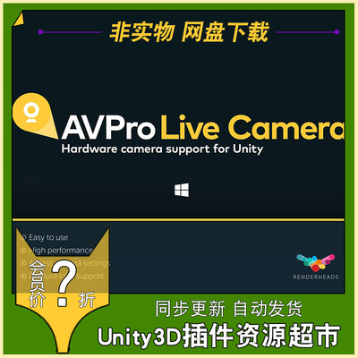 U3D插件 AVPro Live Camera v2.9.3  同步更新