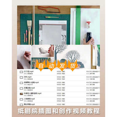 纸剧院的插图和创作 视频教程 中文字幕 MP4格式 3.21GB
