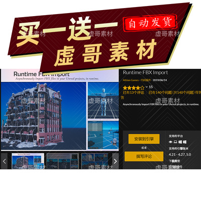 UE5.3插件 运行时模型加载导入 Runtime FBX Import