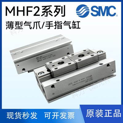 SMC薄型导轨手指气缸MHF2系列