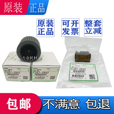 原装理光DX 3442C 3443C 3344 CP 6302C 6303C搓纸轮6301C
