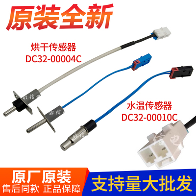 洗衣机WD90J7410GX烘干温度传感器WD80M4473JS JW加热感温头