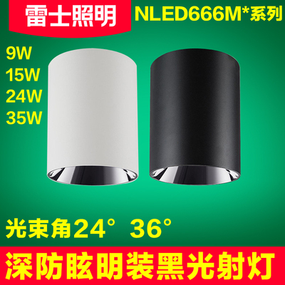 雷士照明led明装射灯全铝材质黑光技术防眩光显指90 NLED666MCMB