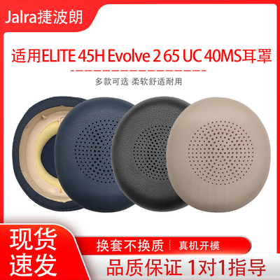 适用捷波朗Jabra ELITE 45H Evolve 2 65 UC 40MS耳机保护套头戴式蓝牙耳罩海绵套耳套配件替换维修