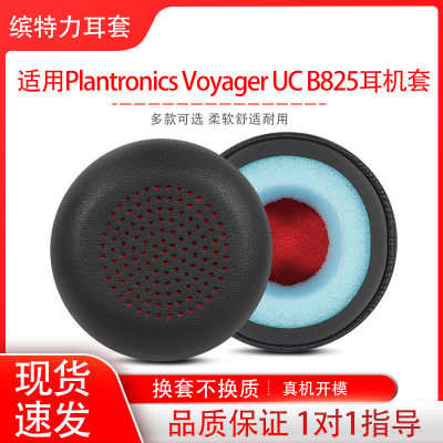 适用缤特力Plantronics Voyager UC B825头戴式耳机保护套更换耳机海绵套耳罩耳帽耳垫替换配件维修