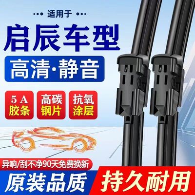 适配启辰专用雨刮器T70R50XD60/D50/T60星R30/T90大V无骨静音雨刷