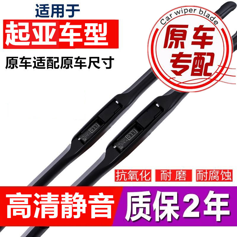 起亚智跑k3雨刮器k2狮跑k4福瑞迪kx3奕跑秀尔赛拉图k5三段雨刷片