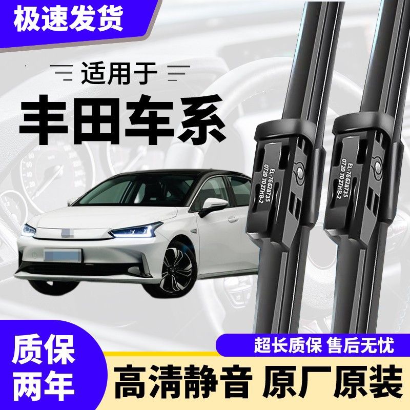 适用丰田卡罗拉雨刮器凯美瑞雷凌花冠锐志RAV4威驰汉兰达原装雨刷