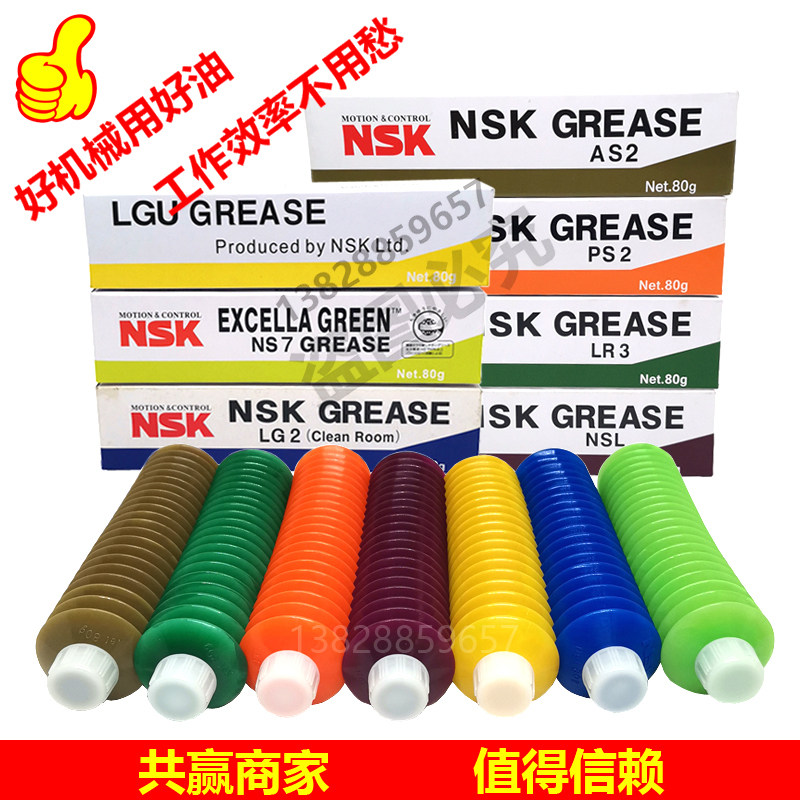 日本NSK PS2 AS2 NSL LR3 NS7 LG2 LGU Grease轴承导轨润滑油脂_虎窝淘