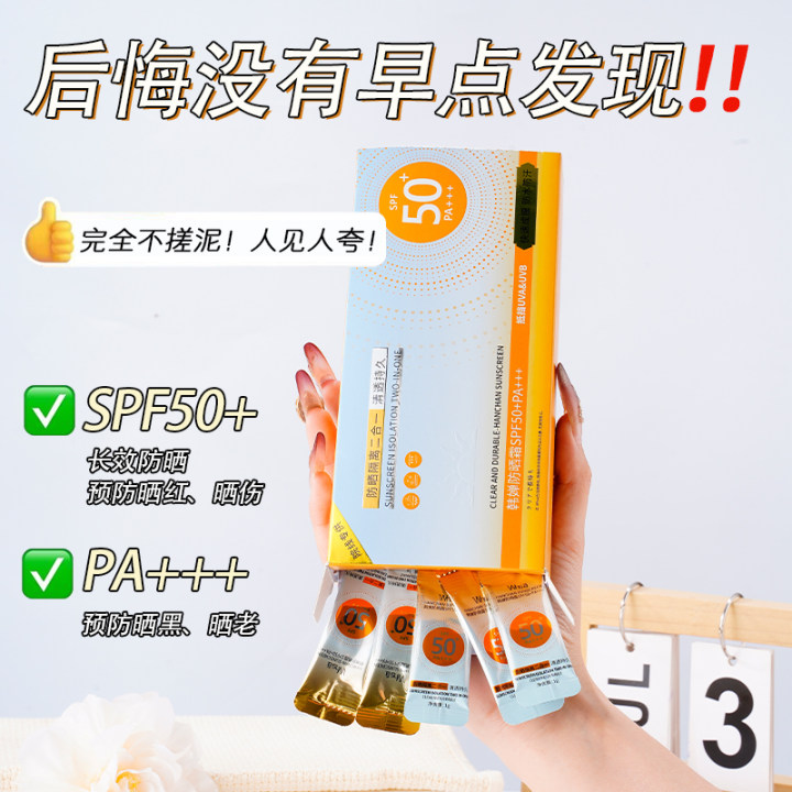 一盒50包素颜隔离防晒三合一防晒霜防紫外线50倍防水防汗不假白