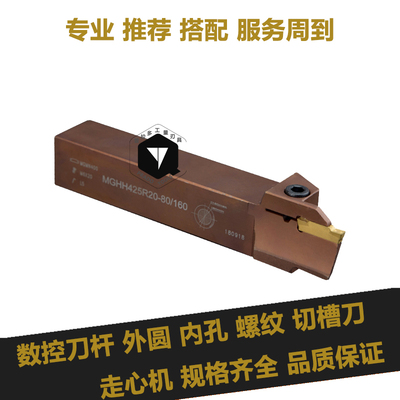 端面切槽刀杆FGHH320/325R-48/60/ MGHH420/425R-160/400弹簧钢