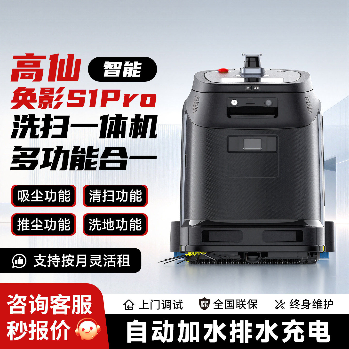 高仙奂影S1智能清洁机器人工地毯全办公室自动扫拖吸商用扫地
