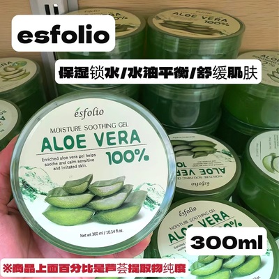 韩国esfolio补水保湿舒缓芦荟胶