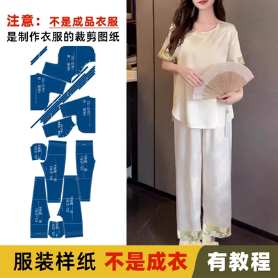 25117-25118国风中式睡衣套装-纸样裁剪图（非成衣）