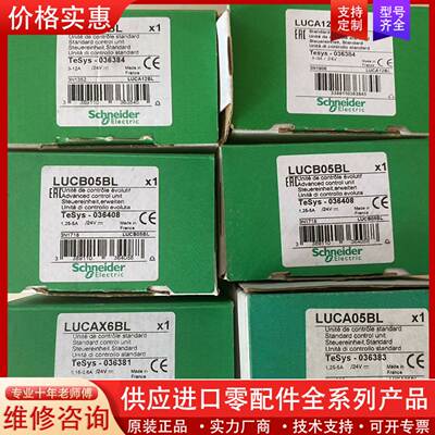 议价LUCAX6BL 继电器 有20个 2023年
