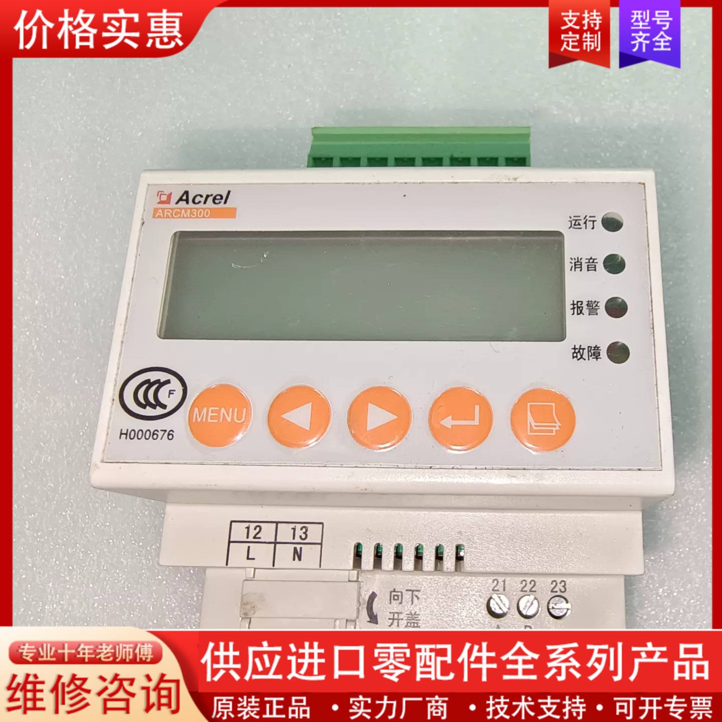 议价Acrel ARCM300用电安全动态监控系统,成套监