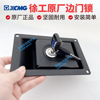 徐工挖掘机工具箱锁XE135 150 200 215 300C/D/DA原装边门锁